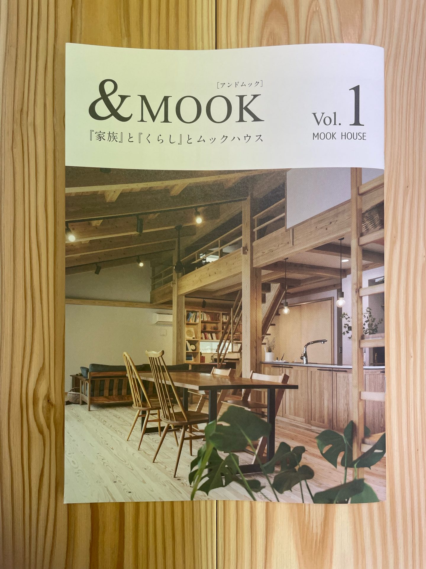 ＆MOOK Vo.1が完成！ | MOOK HOUSE ムックハウス
